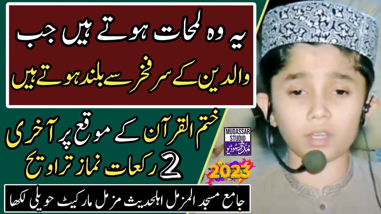 namaz e traveh 2023 in pakistan | smooth and heart touching voice| qari moaaz ali khan - YouTube