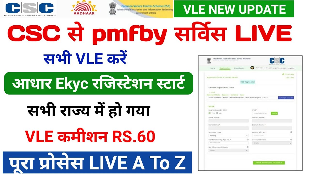 CSC से PMFBY सर्विस ऑनलाइन ! सभी राज्य में हो गया है Pmfby apply online ...