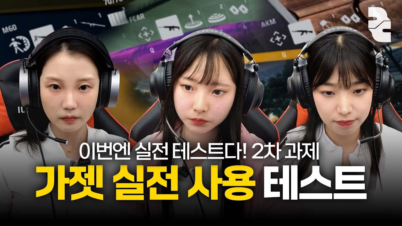 여자 최강 이스포츠팀 육성 가젯 사용 실전 테스트 팀 에스퍼 프로젝트 Ep6 Eng Sub Youtube