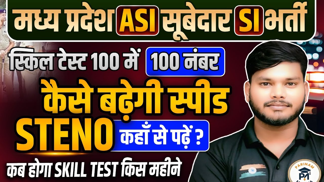 MP ASI SI Steno Skill Test 2025 | 100 में 100 नंबर कैसे लाएं? | Steno ...