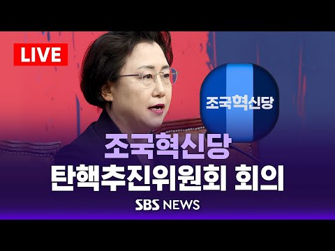 라이브 - SBS 뉴스