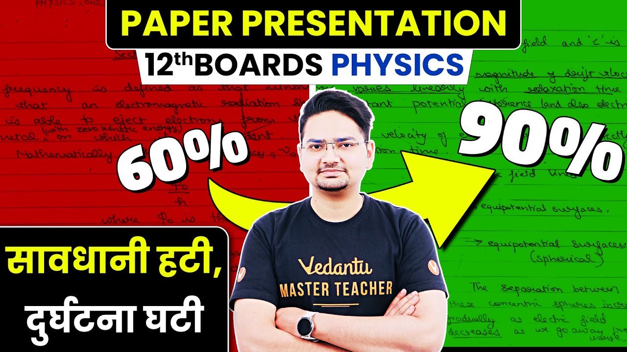 📝Paper Presentation Tips - Topper's Copy | Class 12th Physics | Boards ...