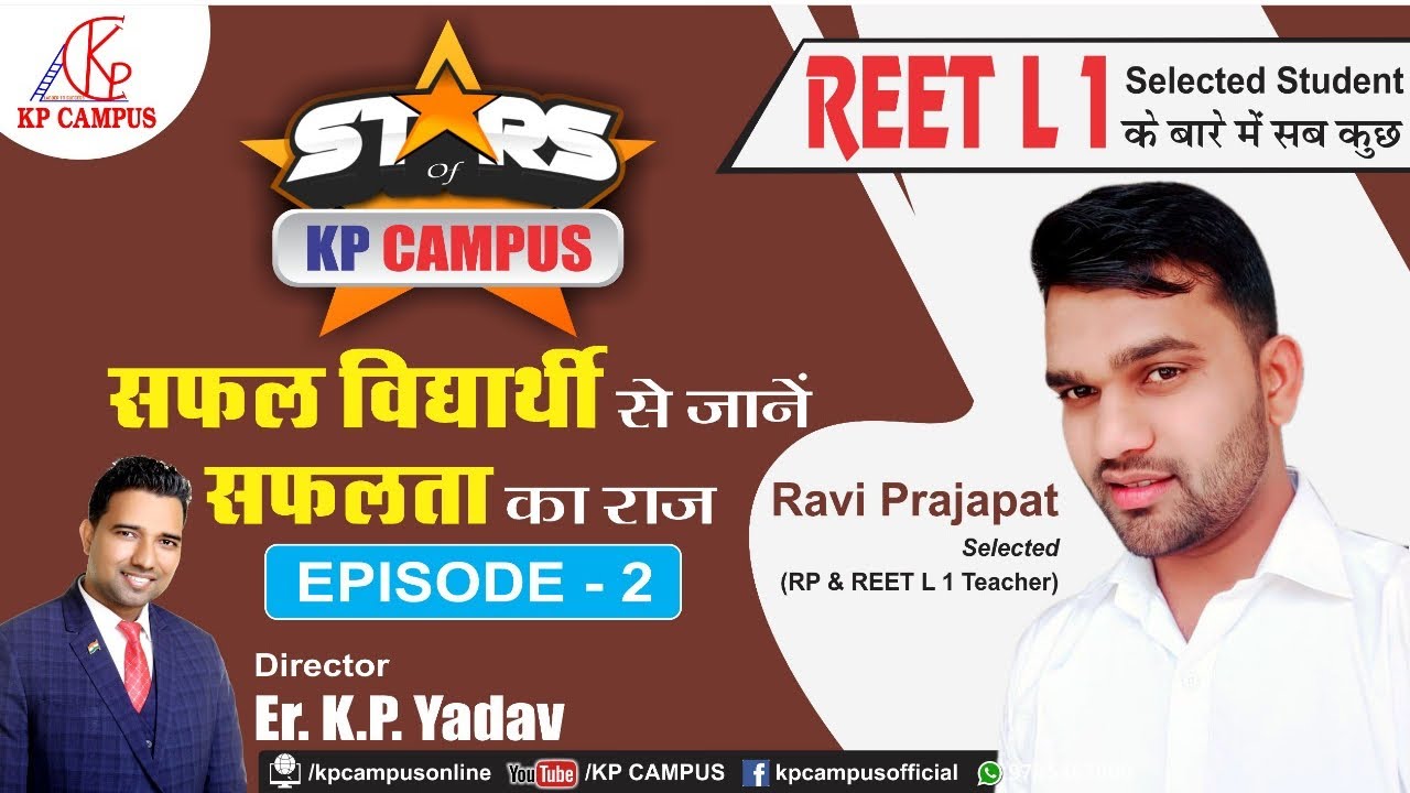 Interview Of Ravi Prajapti 2 times selected(RP And Teacher) || KP Campus Alwar - YouTube