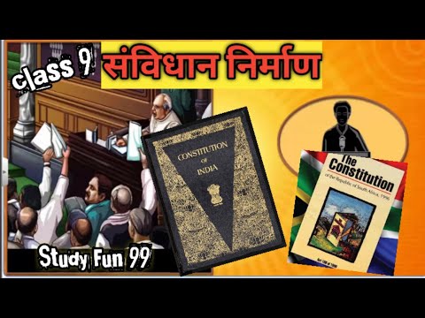 samvidhan nirman in hindi class 9 | making of the Indian constitution ...