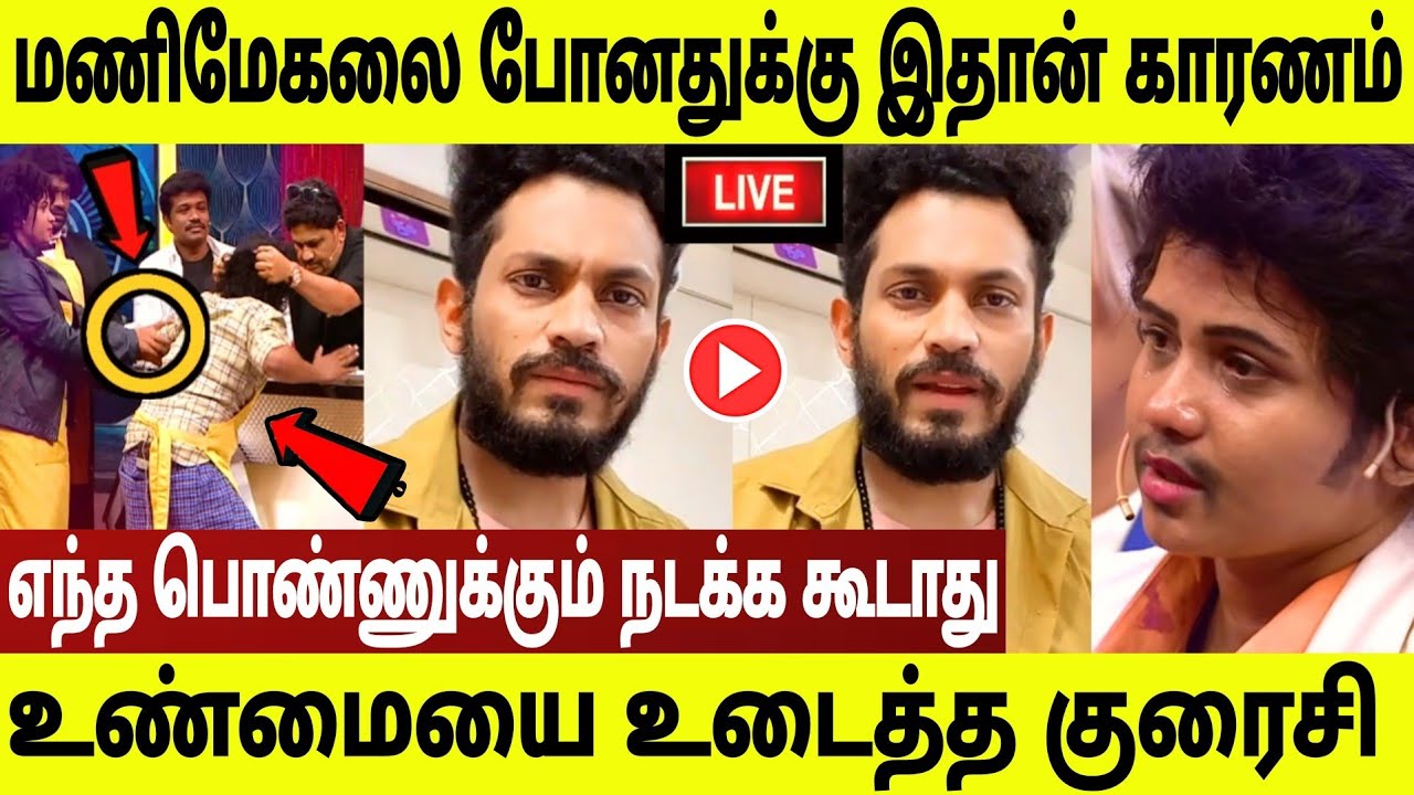 மணிமேகலை போனதுக்கு இதான் காரணம் | manimegalai | CWC Season 4 | CWC ...