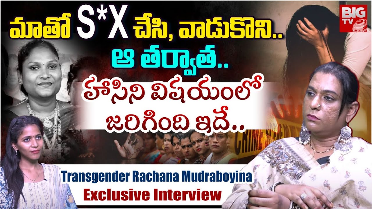 హాసిని విషయంలో జరిగింది ఇదే..| Rachana Mudraboyina Reveals Shocking Facts Behind Hasini Issue ...