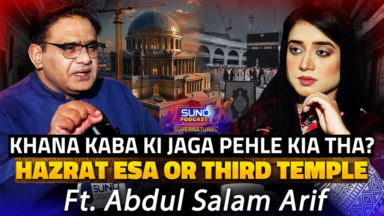 Khana Kaba Ki Jagah Pehly Kya Tha? Hazrat ESA or Third Temple | Ft Abdul Salam Arif - YouTube