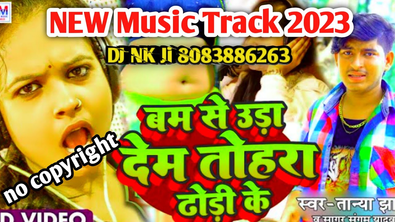 New Music Track 2023/ बम_से_उड़ा_देम_तोहरा_ढोड़ी_के_ Bhojpuri Music ...
