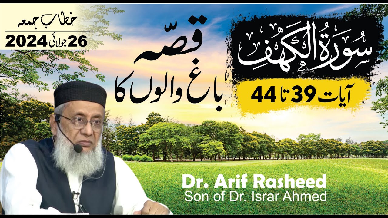 Qissa Bagh Walon Ka | Surah Al-kahf Ayat 39 To 44 | Dr. Arif Rasheed | Son of Dr. Israr Ahmed R ...