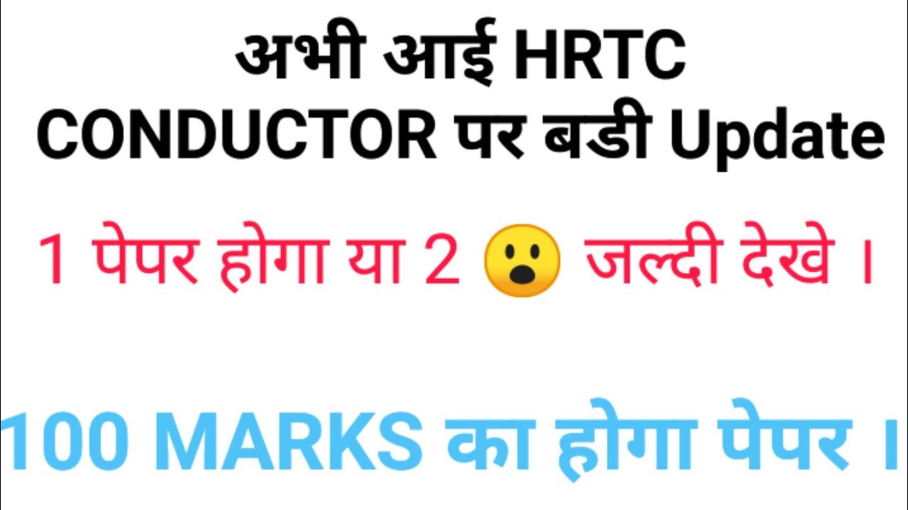 HRTC CONDUCTOR NEW UPDATE || HPPSC HRTC CONDUCTOR EXAM DETAIL|| hrtc ...