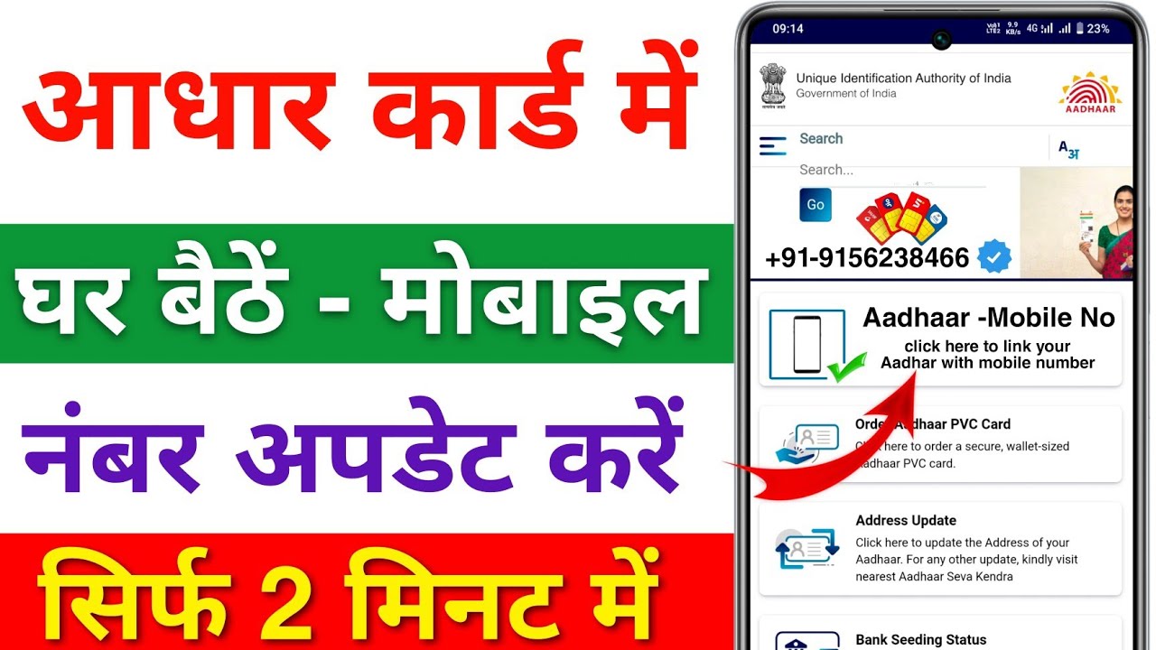 Aadhaar Card To Mobile Number Link Aadhar Card Me Mobile Number Kaise aadhaar-card-to-mobile-number-link-aadhar-card-me-mobile-number-kaise