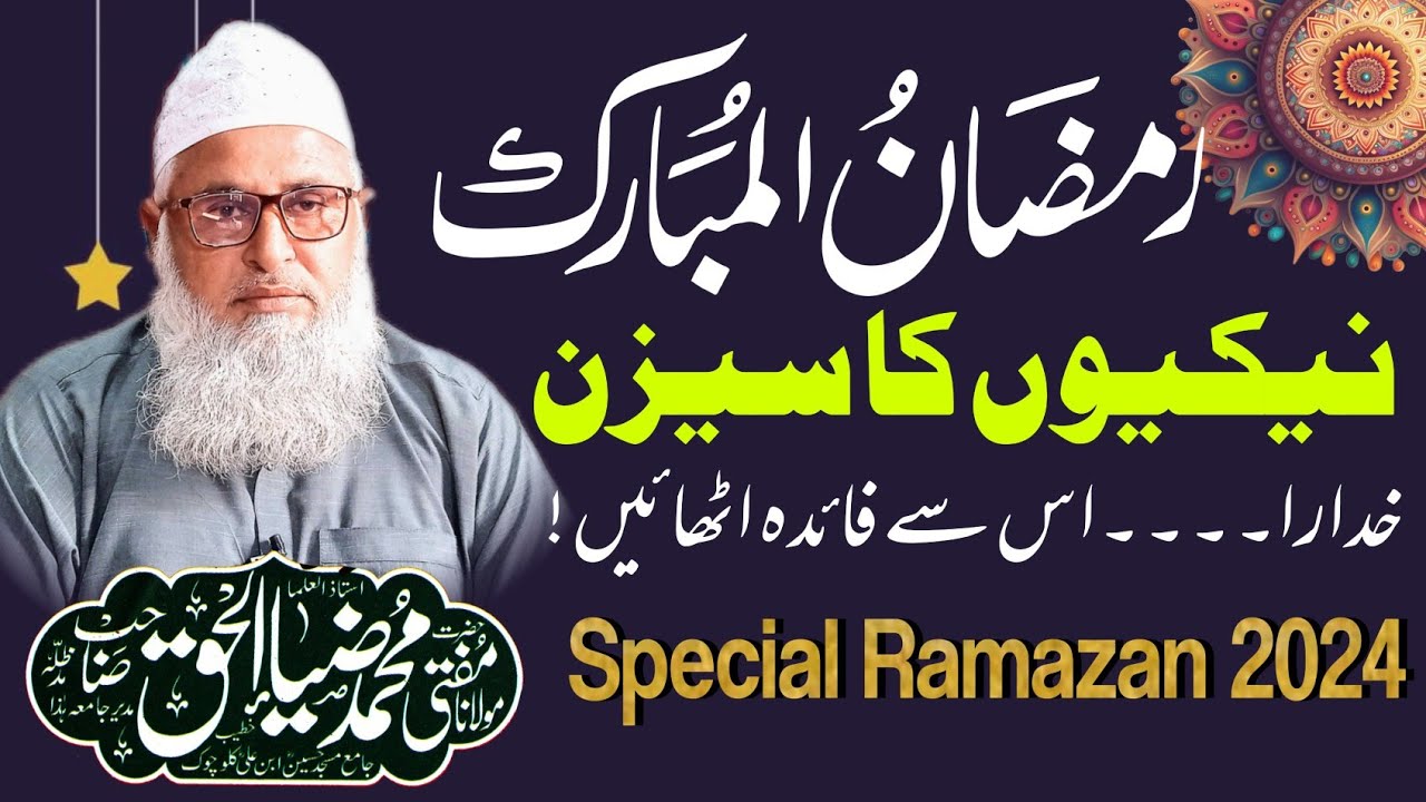 Special Ramadan Bayan 2024| Ramzan Nekion ka season hy | Mufti Zia-ul ...