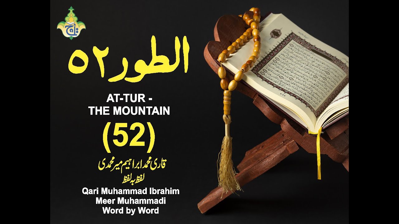 Surah 52 Full | Word by Word Arabic Text| Chapter 52 At-Tur | سورۃ ...