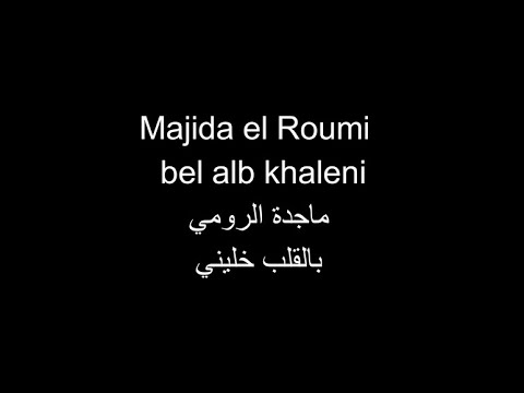 Majida el Roumi   bel alb khaleni ماجدة الرومي   بالقلب خليني كلمات اغنية
