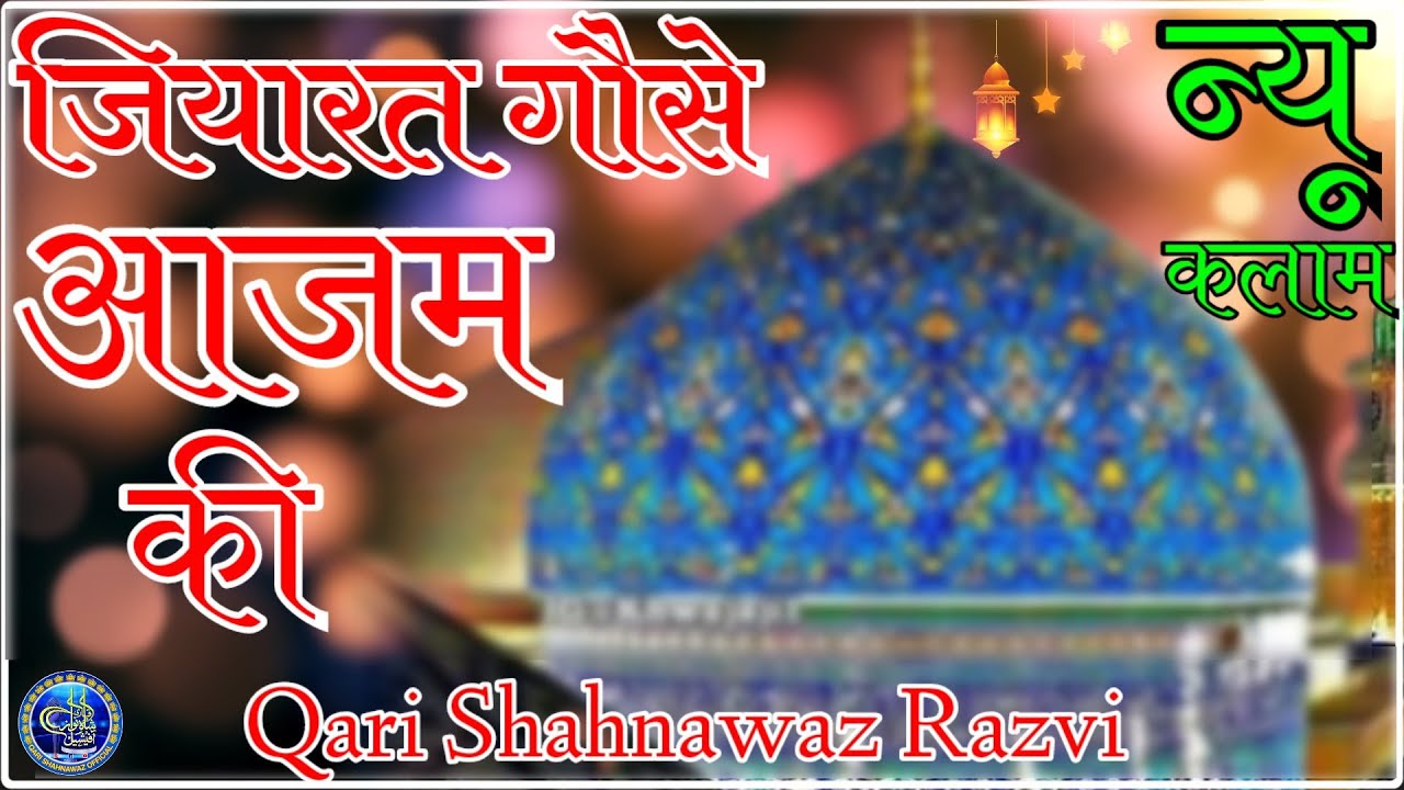 New Manqabat Gause Azam-Karon Bagdad Me Jakar Ziyarat Gause Azam Ki ...