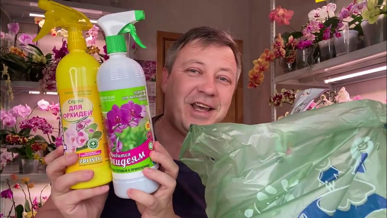 новые ПОЛЕЗНОСТИ ДЛЯ ОРХИДЕЙ купил обзор что и зачем - YouTube