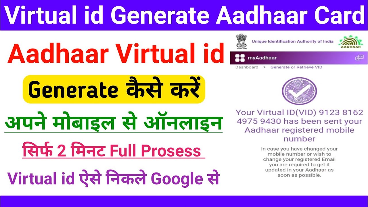 Virtual id Generate Aadhaar Card || Virtual id Kaise Nikale || Virtual ...