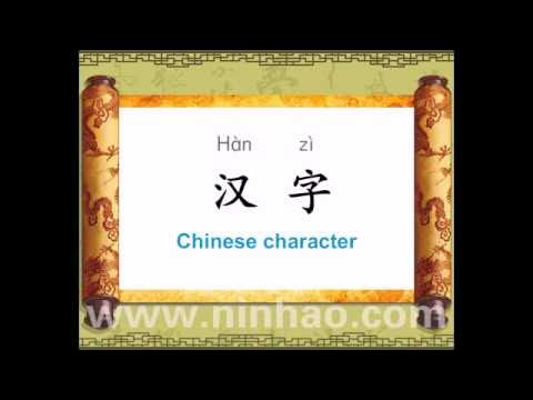 Chinese characters-lesson 1 - YouTube