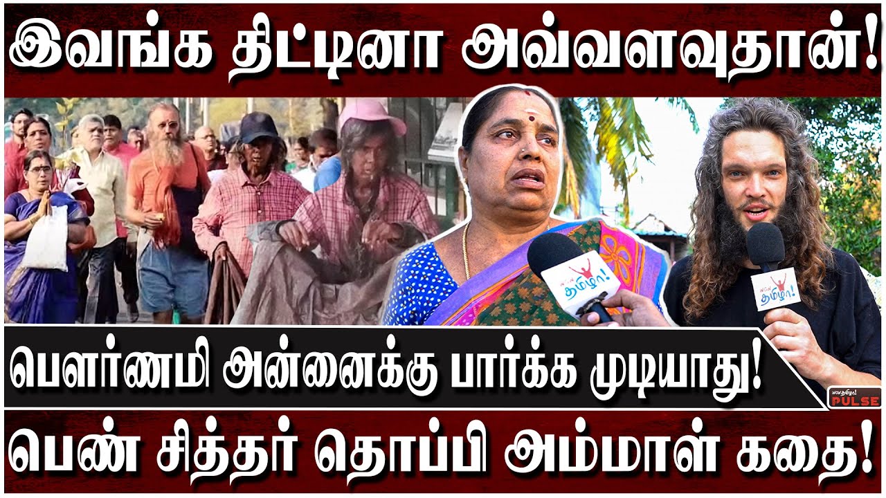 தொப்பி அம்மாள் அடிச்சா நல்லது! திருவண்ணாமலை பெண் சித்தர்! - Mystery ...