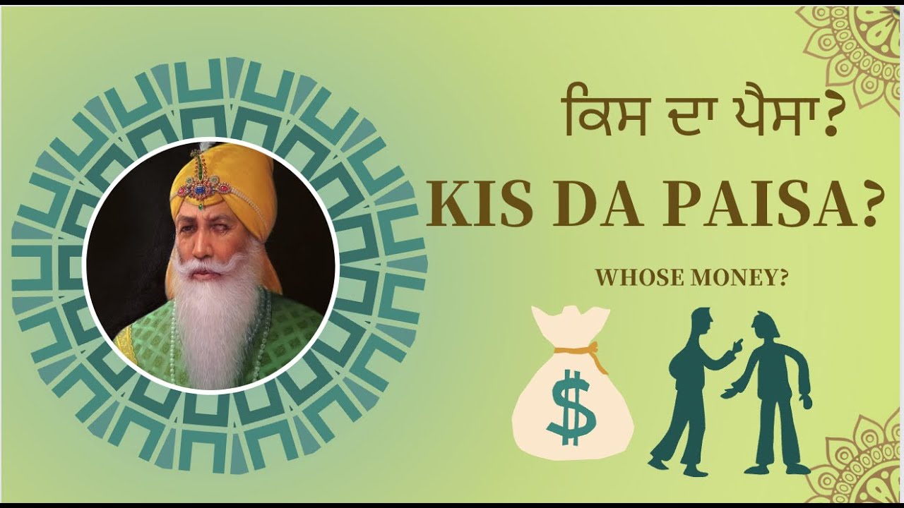ਕਿਸ ਦਾ ਪੈਸਾ?( Whose Money) - YouTube