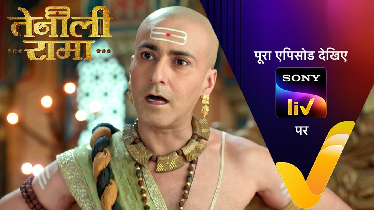 Pandit Rama के सामने खड़ा है एक बड़ा रहस्य! | Tenali Rama | Ep 184 | 17 ...