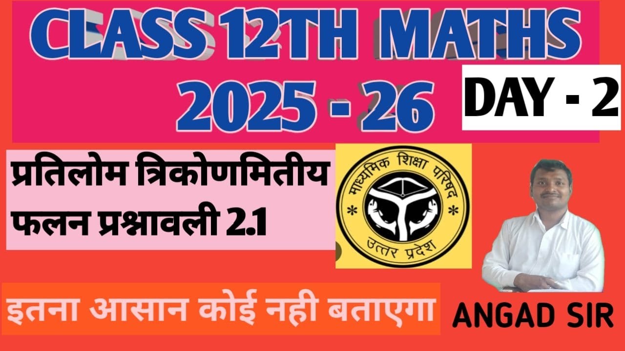 Mathematics. class - 12 chapter 2 (पाठ 2 ) INVERSE TRIGONOMETRIC ...