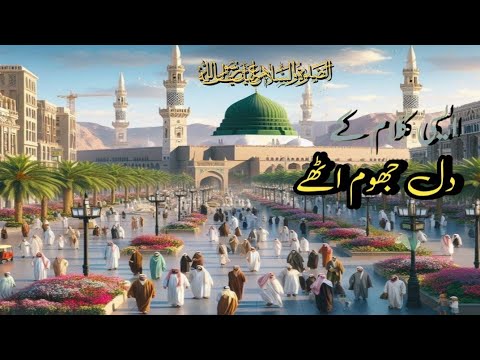 LIVE NAATS Beautiful Naat Collection Of The Year 2025 | New Naat e ...