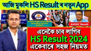 Hs Result 2024 Final Date Announced Today Hs Result 2024 Hs Result ...