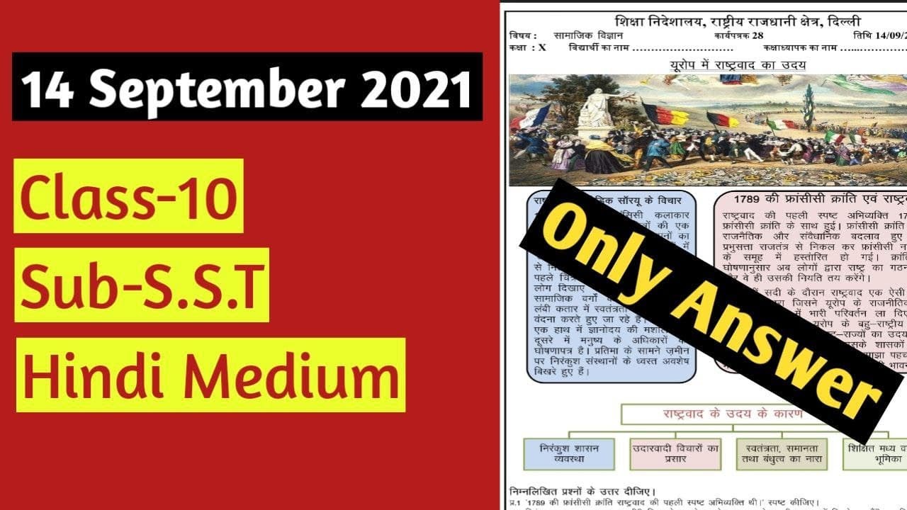 Class 10 SST Worksheet Hindi Medium 14 9 2021 Worksheet 28 class-10-sst-worksheet-hindi-medium-14-9-2021-worksheet-28