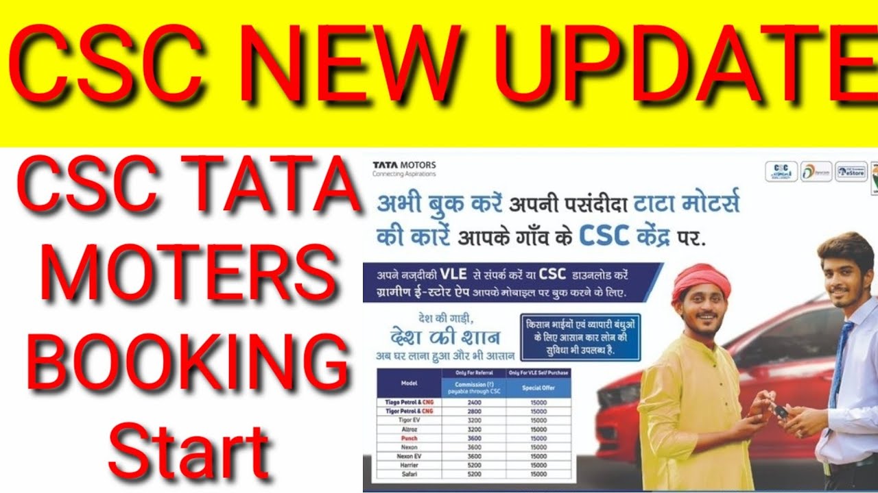 Csc New service launch /csc se tata motors car booking kaise kare - YouTube