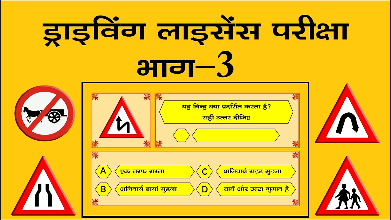 Learning License Test Questions&Answers| LLR Test | Learn Traffic Signs ...