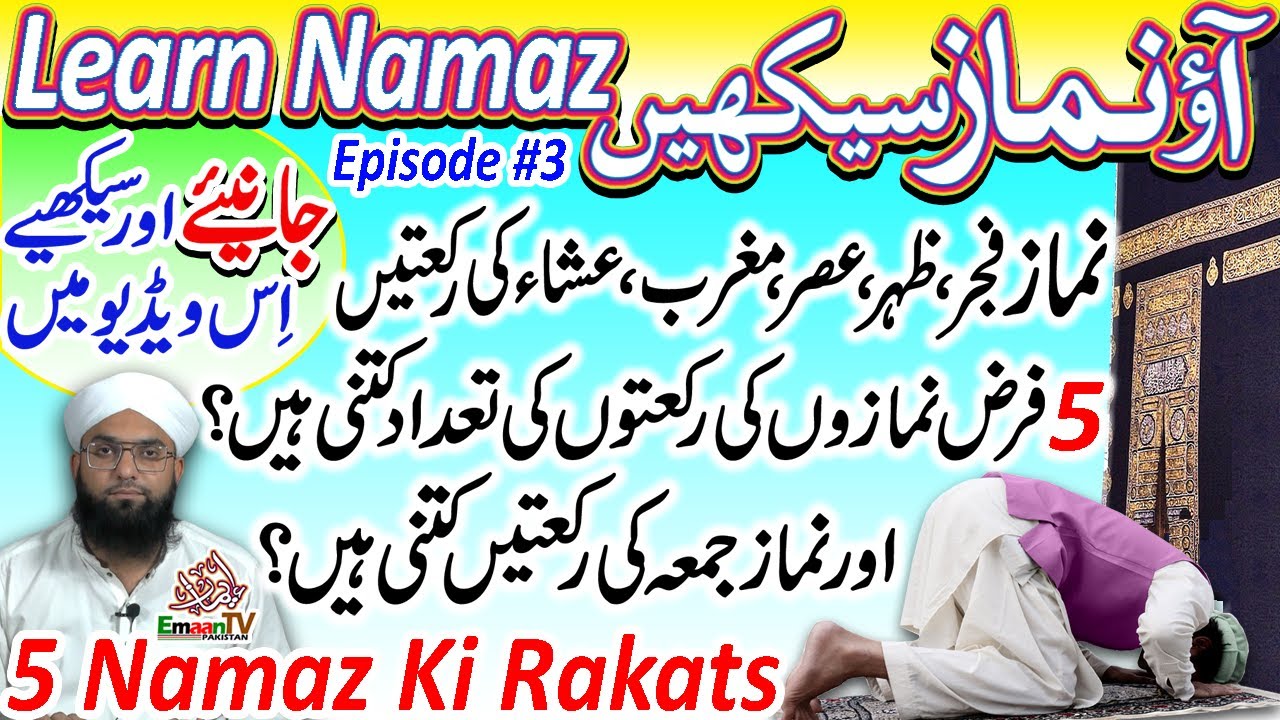 5 Waqt Ki Namaz Me Kitni Rakat Namaz Padhna Hai | 5 Namazo Ki Rakats ...