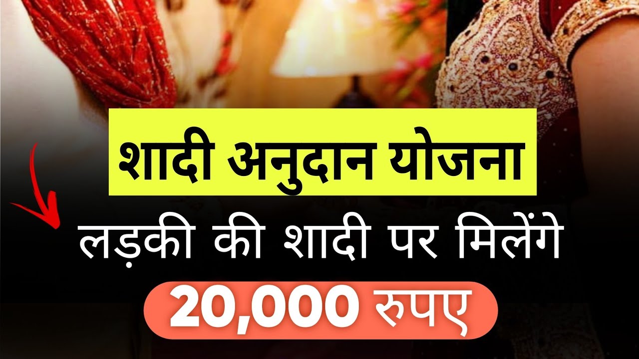 shadi anudan apply online 2025 up | shadi anudan apply online 2024 ...