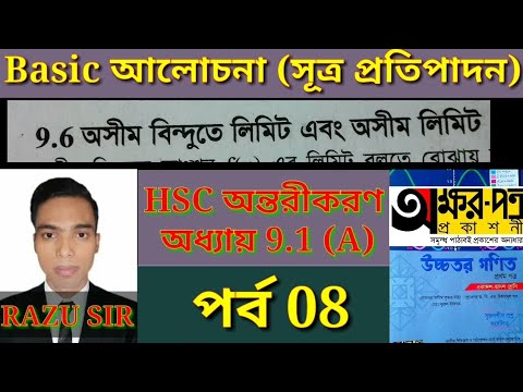 Class Eleven Higher Math 9.1 | HSC Higher Math 1st Paper Chapter 9 (A ...