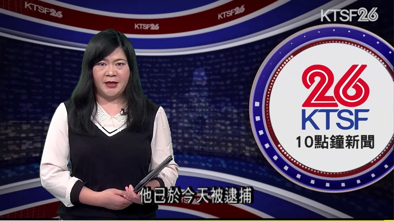 南加州一名華裔男子Yaoning "Mike" Sun被控擔任中國政府的非法特工 影響美國地方選舉 12.19（國） - YouTube