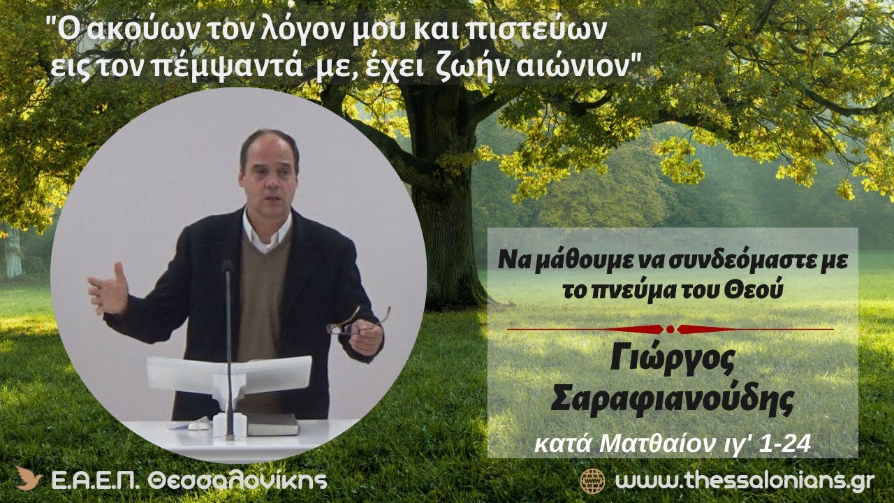 Ζωντανή Μετάδοση ΕΑΕΠ Θεσσαλονίκης - YouTube