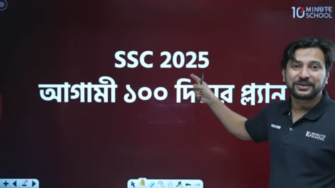 🔴 LIVE: SSC 25 ব্যাচের পরীক্ষার আগের ১০০ দিনের পড়ার প্ল্যান 🔥 - YouTube