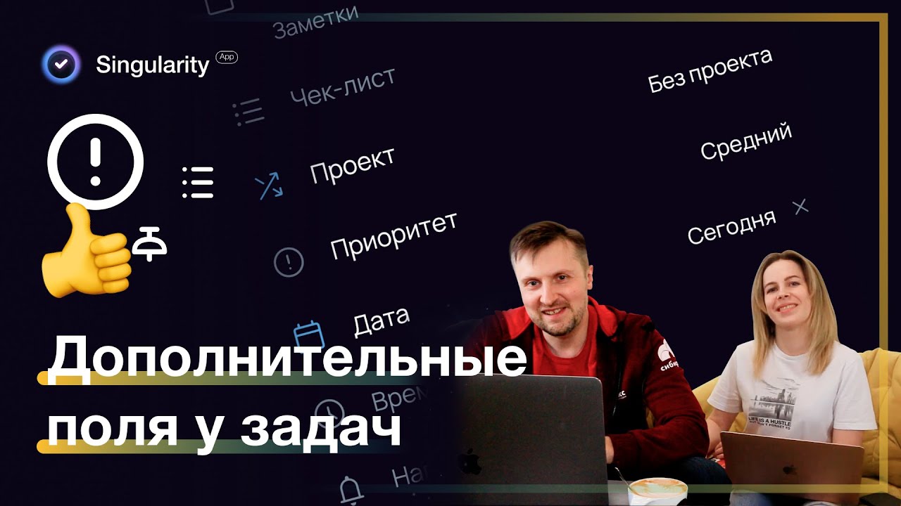 Дополнительные поля у задач в SingularityApp: приоритеты, дедлайны - YouTube