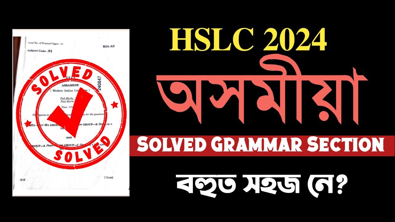 HSLC 2024 | ASSAM| SOLVED QUESTION PAPER| SEBA | CLASS X| YOU CAN LEARN ...