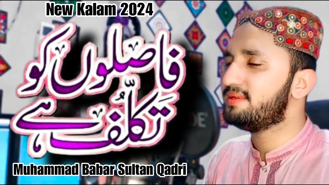 Faslon Ko Takaluf || Muhammad Babar Sultan Qadri || Ramzan Kalam 2024 ...