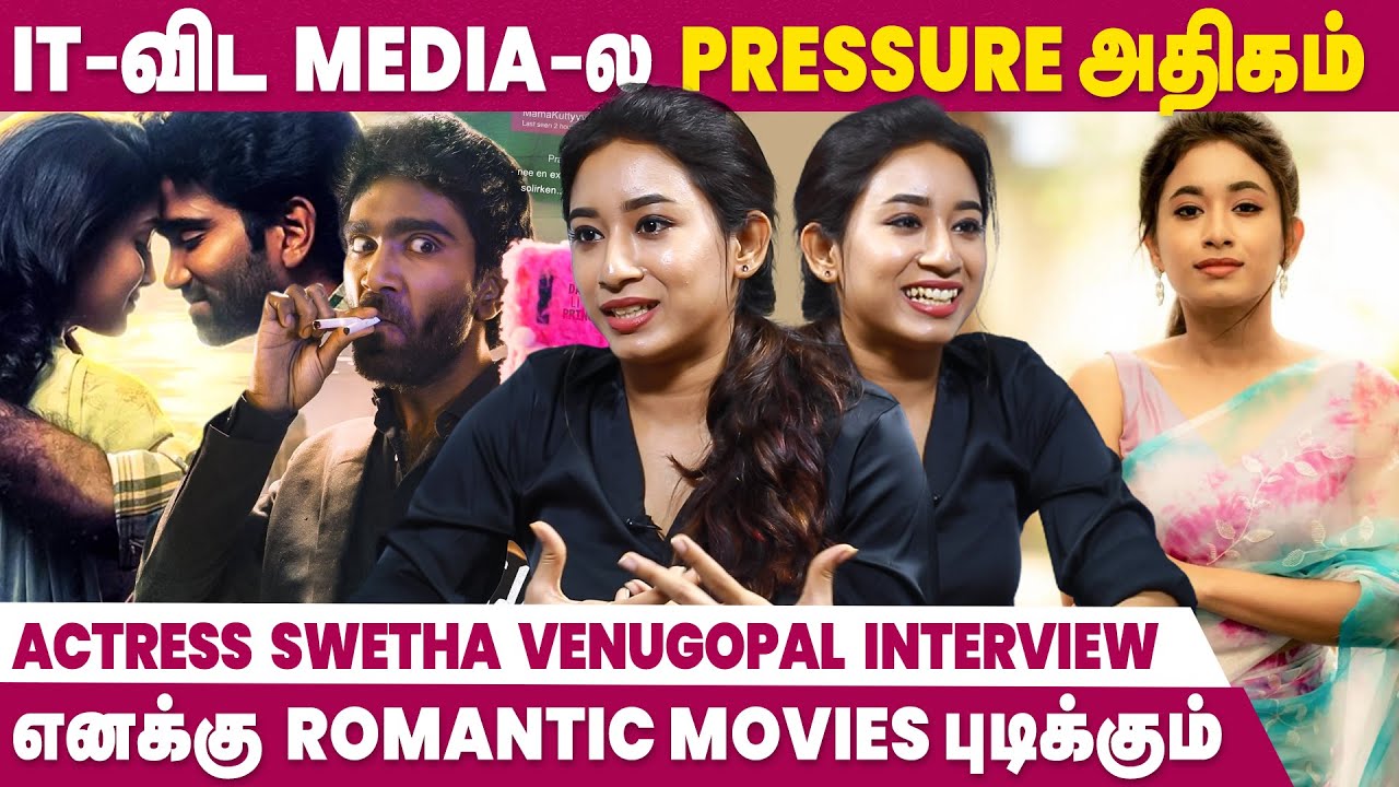 Love Today மாதிரி Films பண்ணனும்னு ஆசை - Actress Swetha Venugopal - YouTube