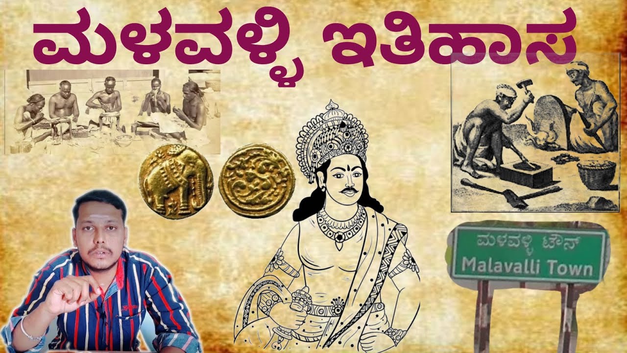 ಮಳವಳ್ಳಿ ಇತಿಹಾಸ [ History of Malavalli ] #3kalasanchari #Malavalli # ...