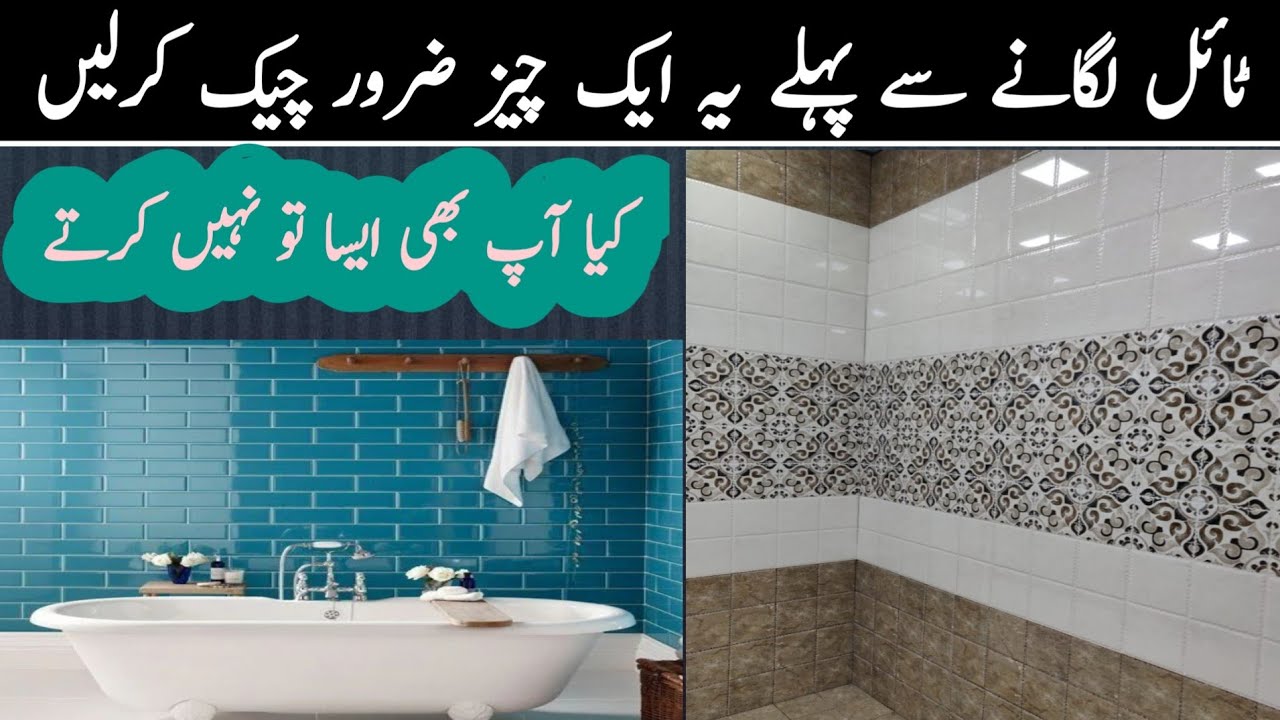 Tile Laganay Se Pehle Kya Karna Chahiye||A Complete Procedure Of Tile ...