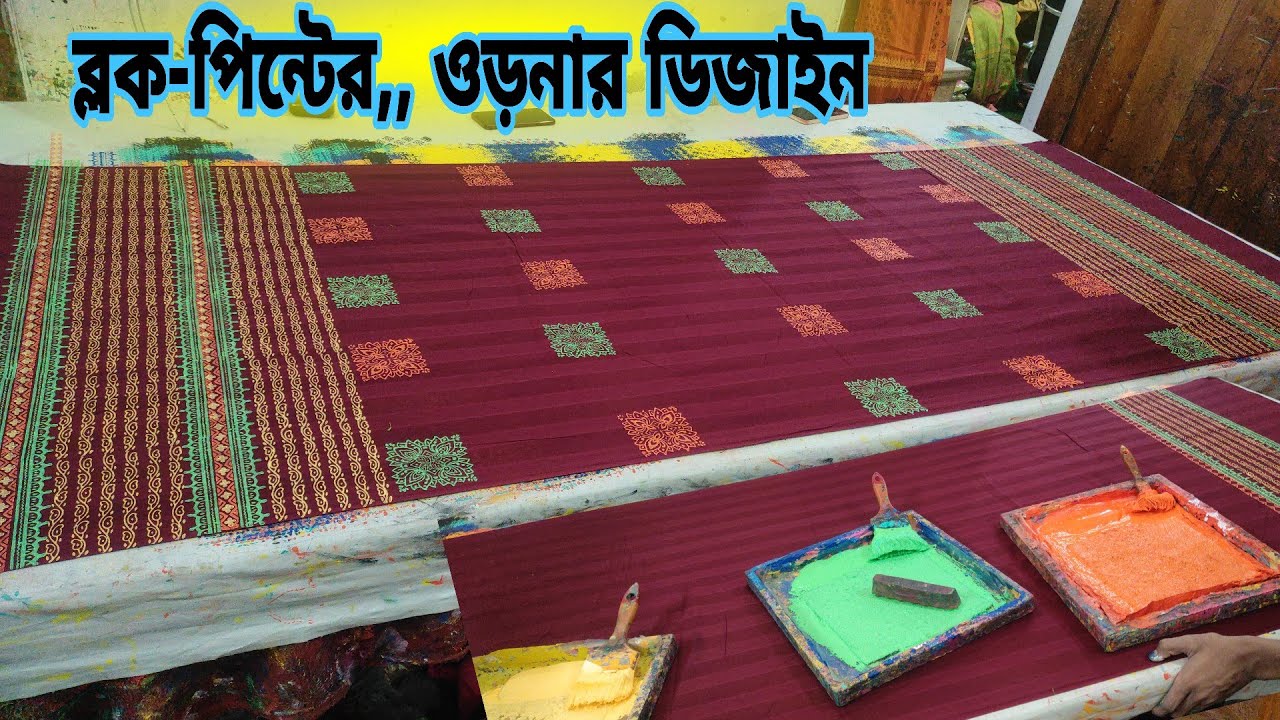 ‎ব্লক-পিন্ট ওড়নার ডিজাইন | How to block print orna degien ...