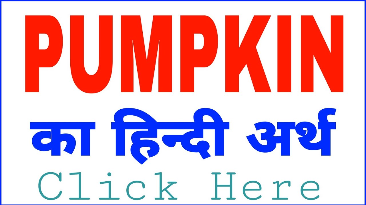 Pumpkin Meaning In Hindi Pumpkin Ka Matlab Pumpkin Ko Hindi Mein