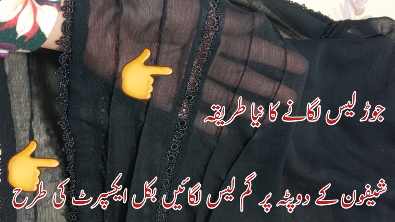 Plain dupatte ko kaise design karen|How to attach invisible lace on ...