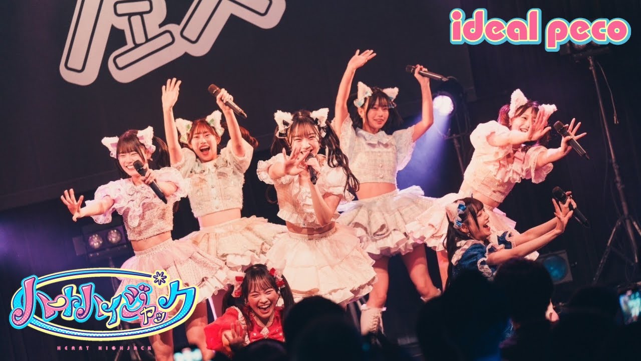 【LIVE映像】ideal peco『 ハートハイジャック 』(2024.2.2) - YouTube