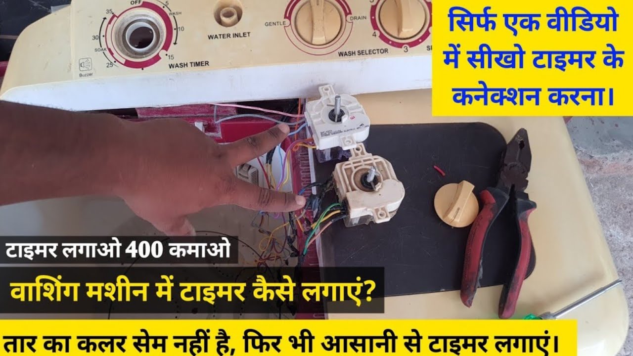 washing machine me timer kese lagaye | how to change washing machine timer | washing machine ...