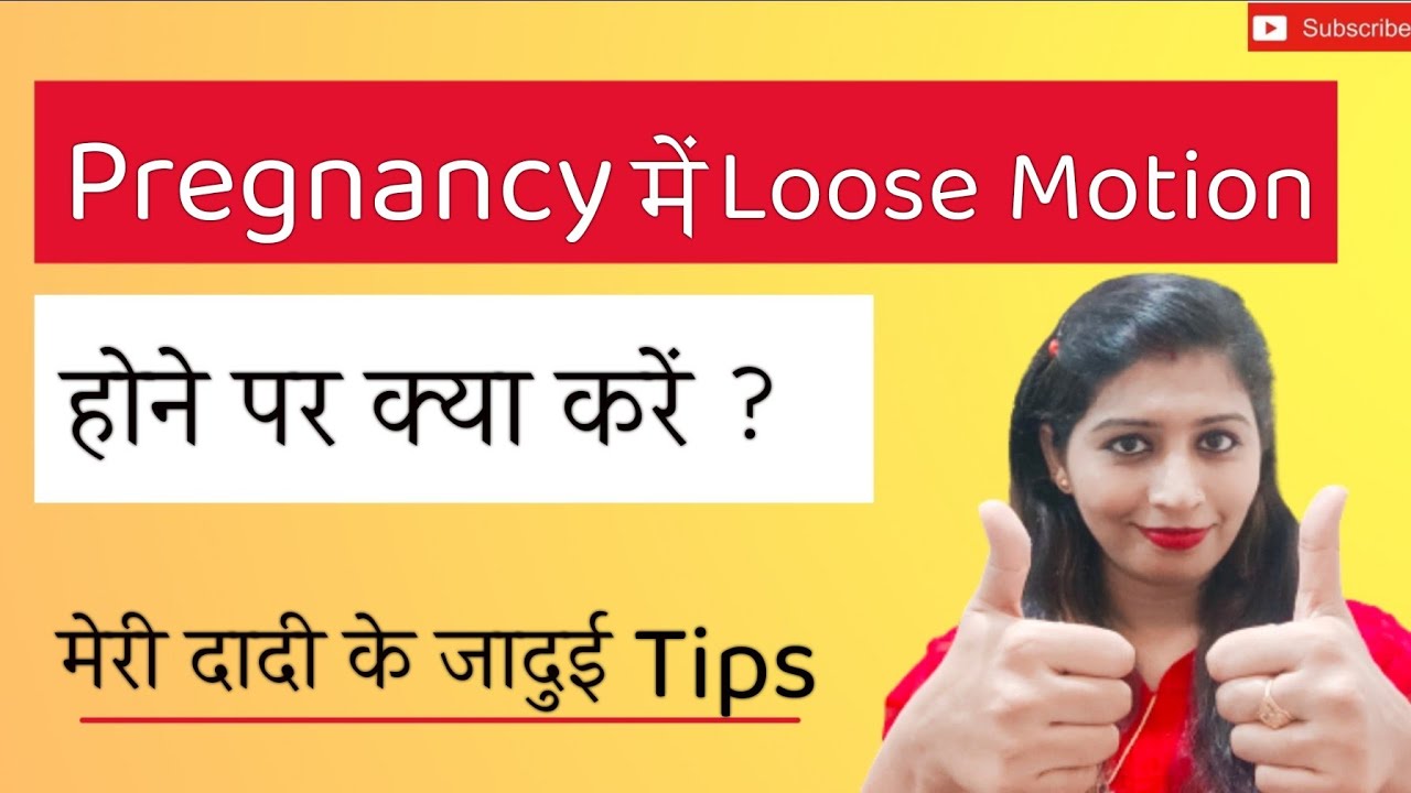 Pregnancy Me Loose Motion Ho To Kya Karna Chahiye Pregnancy Mein pregnancy-me-loose-motion-ho-to-kya-karna-chahiye-pregnancy-mein