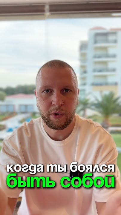 КОГДА ТЫ БОЯЛСЯ БЫТЬ СОБОЙ… Youtube